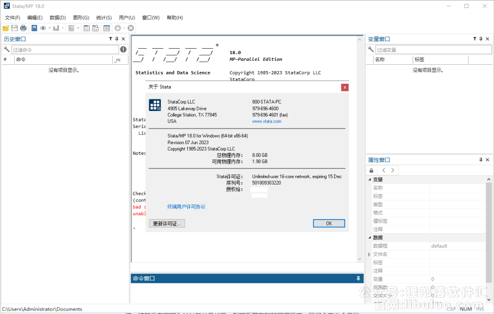Stata18下载地址及安装教程 - 狸部落