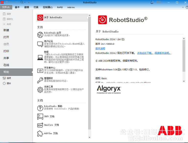 RobotStudio 2024下载地址及安装教程 - 狸部落