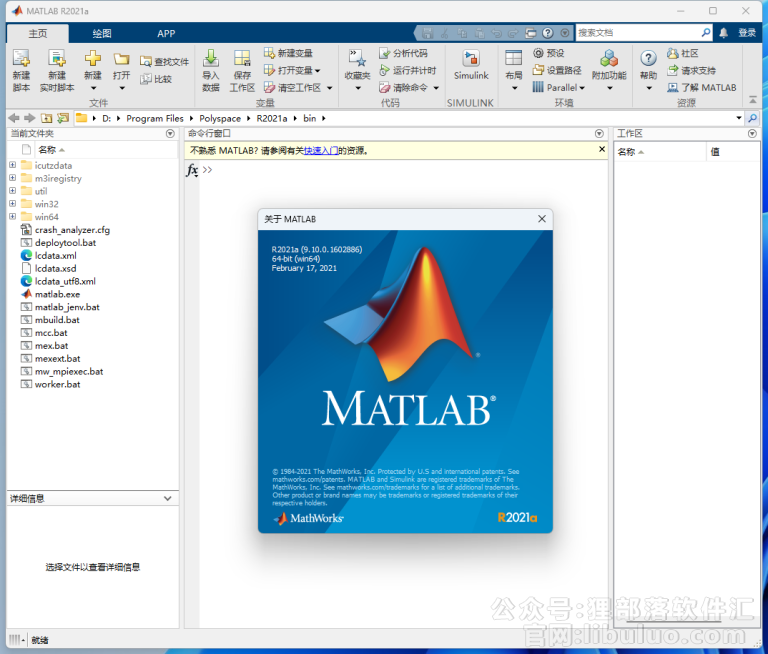 MATLAB R2021a下载地址及安装教程 - 狸部落