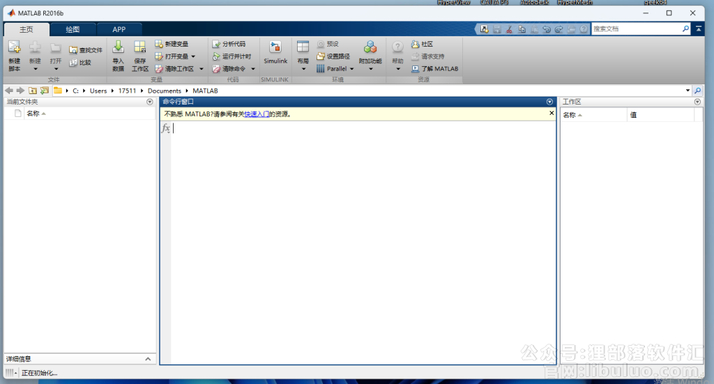 MATLAB R2016b下载地址及安装教程 - 狸部落