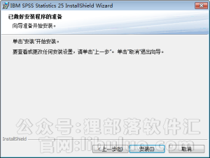 SPSS 25下载地址及安装教程 - 狸部落