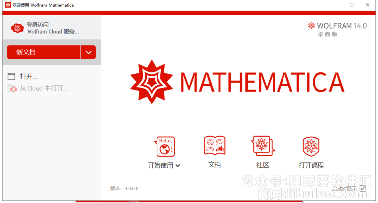 Wolfram Mathematica 14.0下载地址及安装教程 - 狸部落