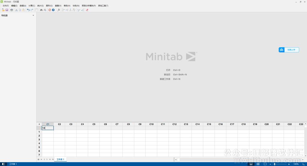 Minitab 22下载地址及安装教程 - 狸部落