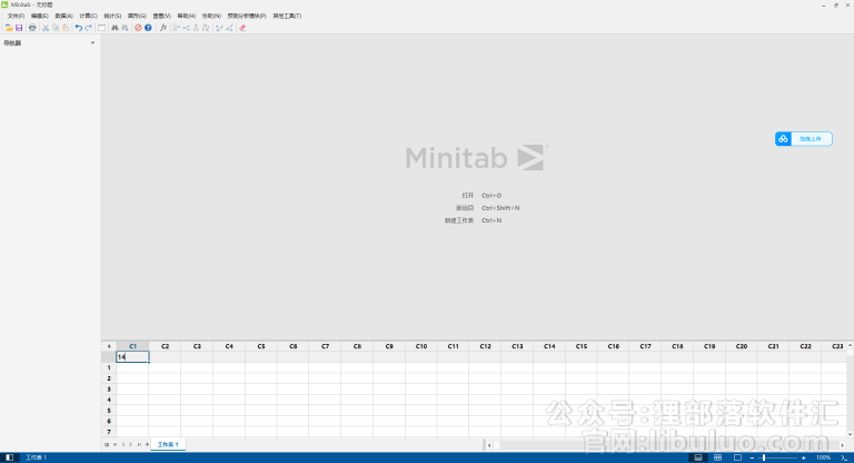 Minitab 22下载地址及安装教程 - 狸部落