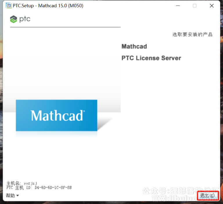 Mathcad15.0下载地址及安装教程 - 狸部落