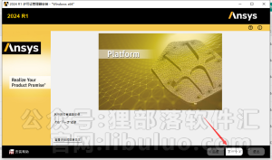 ANSYS Products 2024 R1下载地址及安装教程 - 狸部落