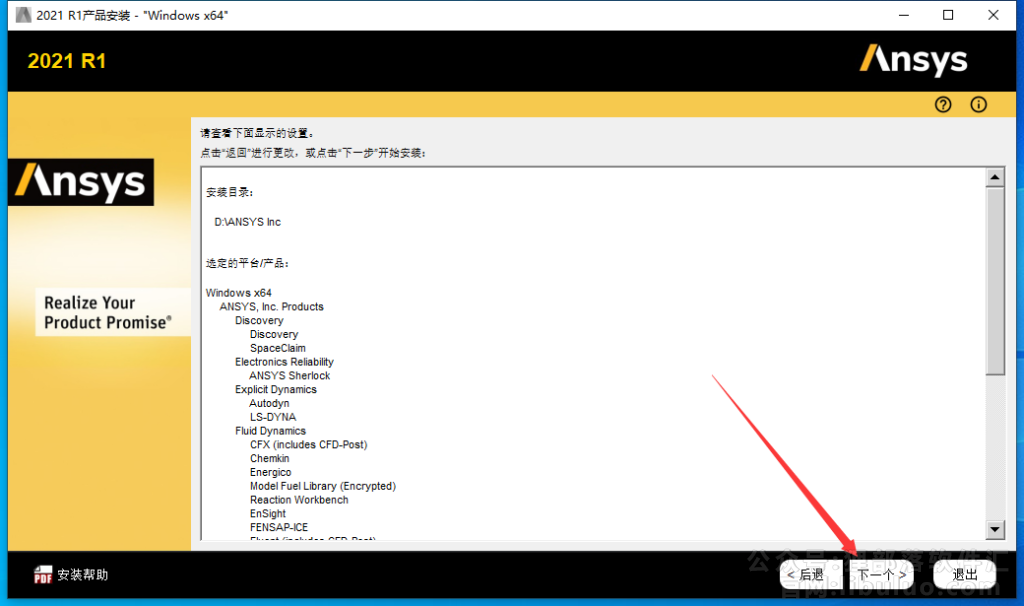 ANSYS 2021 R1下载地址及安装教程 - 狸部落
