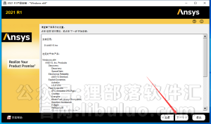 ANSYS 2021 R1下载地址及安装教程 - 狸部落