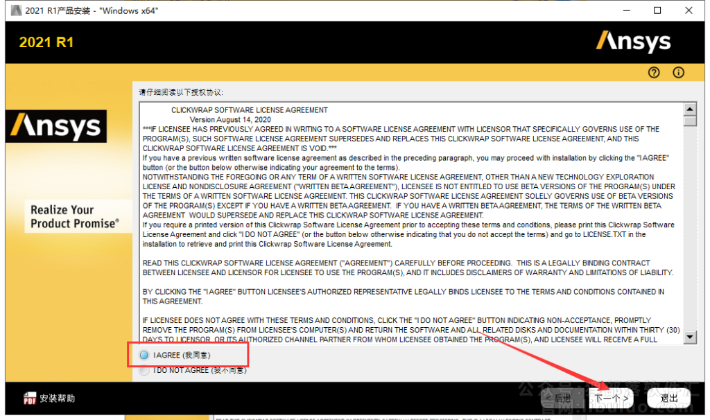 ANSYS 2021 R1下载地址及安装教程 - 狸部落