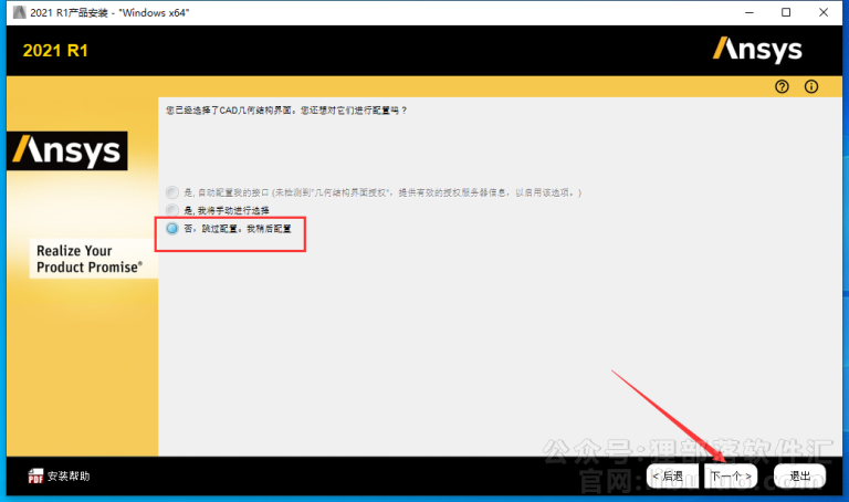 ANSYS 2021 R1下载地址及安装教程 - 狸部落