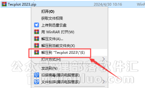 Tecplot 360 EX 2023 R1下载地址及安装教程 - 狸部落