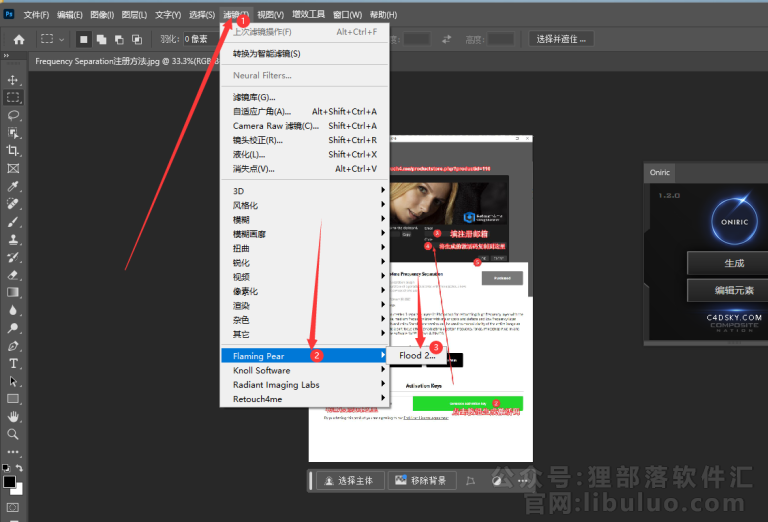 Flaming Pear Flood 2.08 for PS（水波倒影）下载地址及安装教程 - 狸部落
