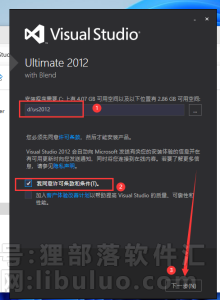 Visual Studio 2012下载地址及安装教程 - 狸部落