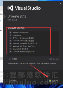 Visual Studio 2012下载地址及安装教程 - 狸部落