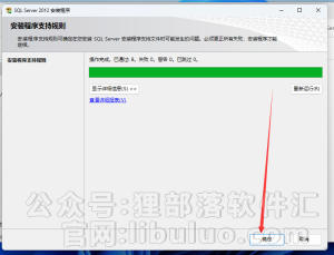 SQL Server 2012 下载地址及安装教程 - 狸部落