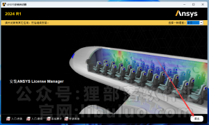 ANSYS Lumerical2024R1下载地址及安装教程 - 狸部落
