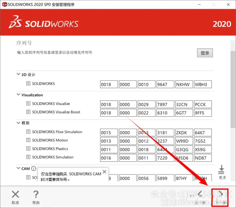 SolidWorks 2020 SP0 SW下载地址及安装教程 - 狸部落