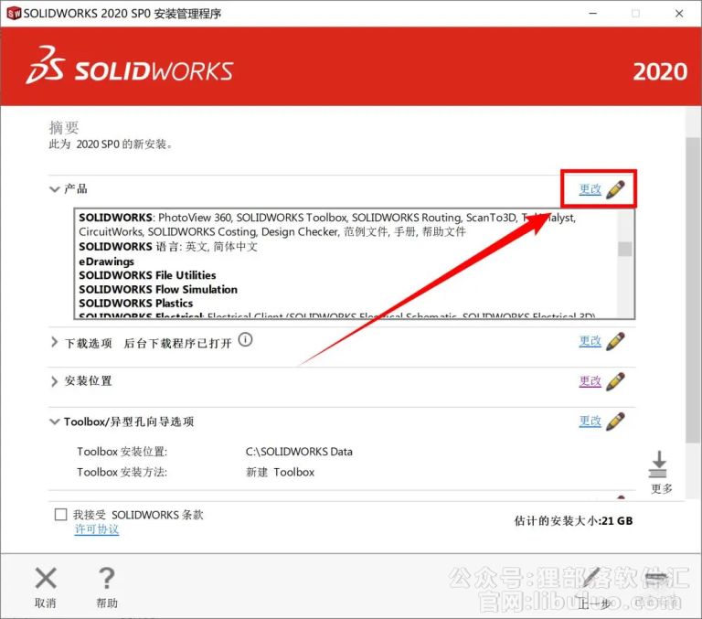 SolidWorks 2020 SP0 SW下载地址及安装教程 - 狸部落