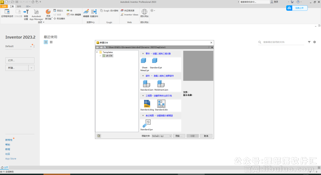 Inventor2023下载地址及安装教程 - 狸部落