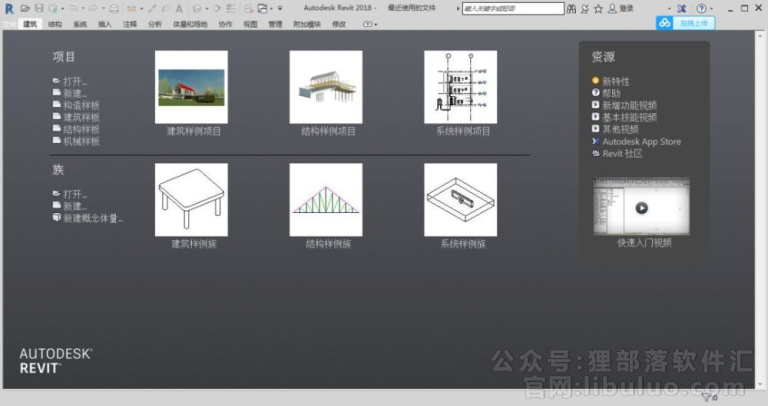 revit 2018下载地址及安装教程 - 狸部落